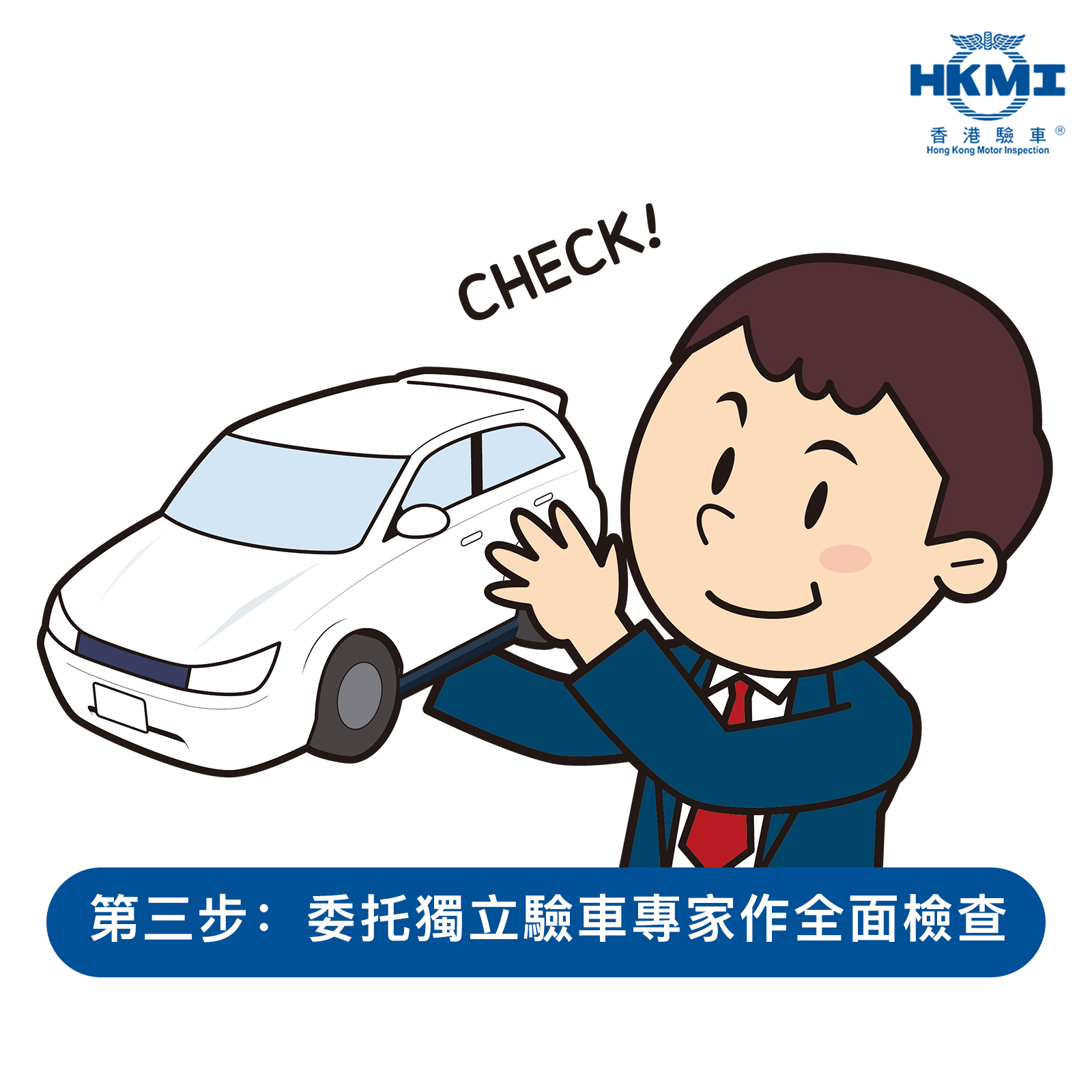 HKMI 香港驗車 Hong Kong Motor Inspection - 流動驗車服務 - mobile vehicle ...